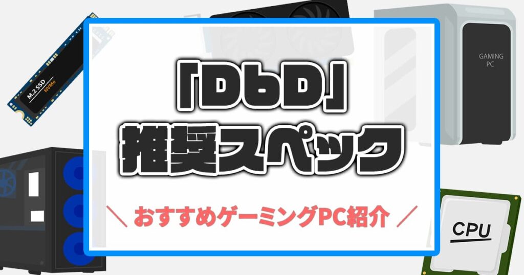 【カスタムオーダーメイド3D2】推奨スペックおすすめゲーミングPC - げまろぐ