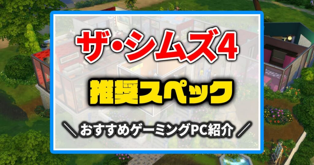 【FF16】FINAL FANTASY XVI推奨スペック＆PC - げまろぐ