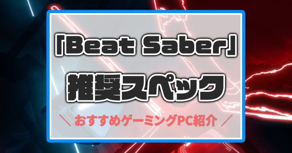 【Assetto Corsa】推奨スペックおすすめゲーミングPC - げまろぐ