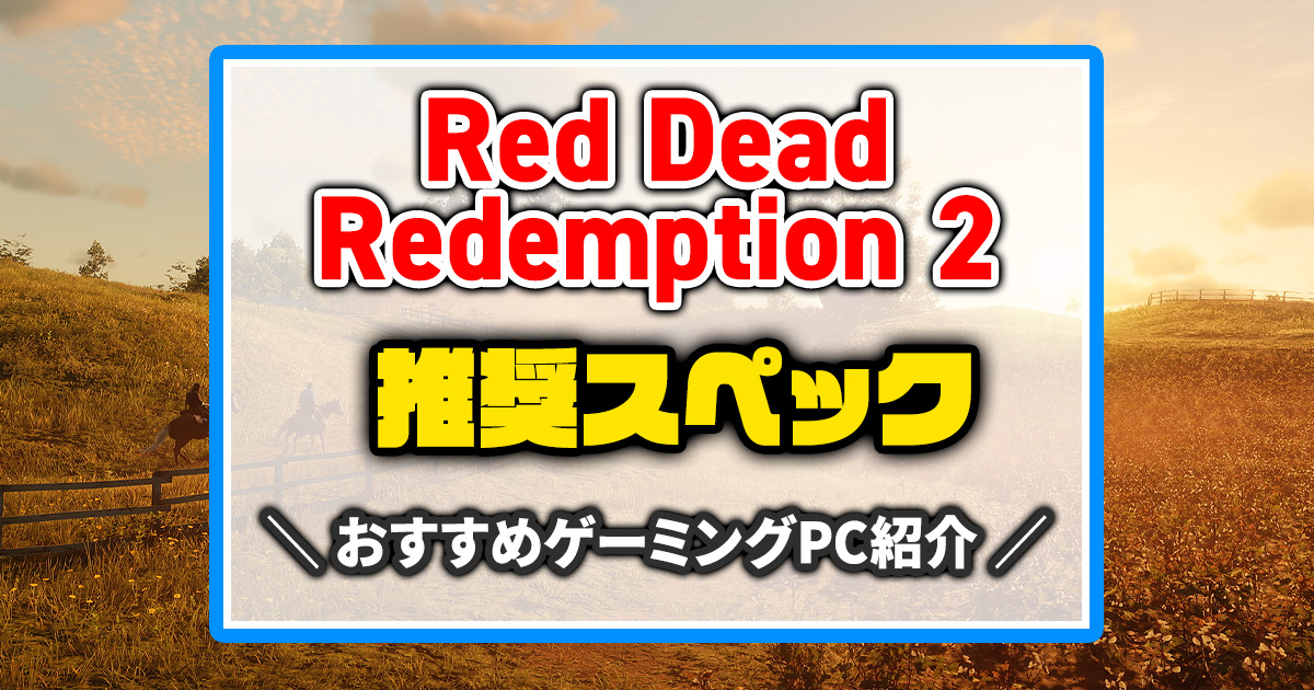 【Assetto Corsa】推奨スペックおすすめゲーミングPC - げまろぐ