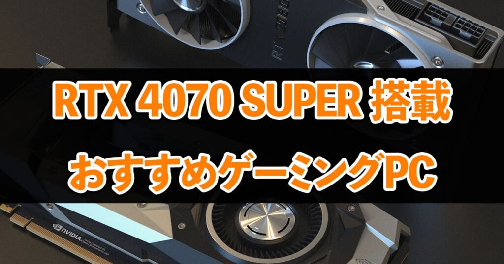 【Assetto Corsa】推奨スペックおすすめゲーミングPC - げまろぐ